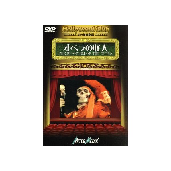 5000円以上送料無料の対象商品です。  爆買(監督) ルパート・ジュリアン (出演) ロン・チェイニー、メアリー・フィルビン、ノーマン・ケリー、ギブソン・ゴーランド、ヴァージニア・ピアソン、スニッツ・エドワーズ、ジョン・セインポリス (ジ...