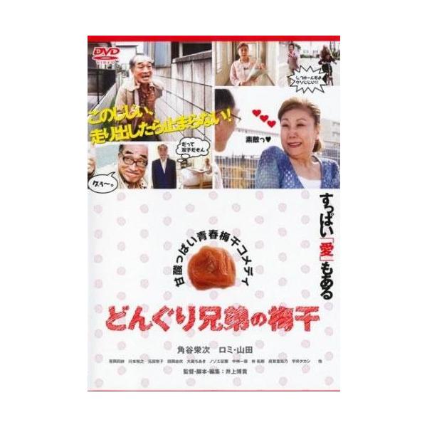 5000円以上送料無料の対象商品です。  爆買(監督) 井上博貴 (出演) 角谷栄次、ロミ・山田、笹岡莉紗、川本裕之 (ジャンル) 洋画 ドラマ コメディ (入荷日) 2026-04-30