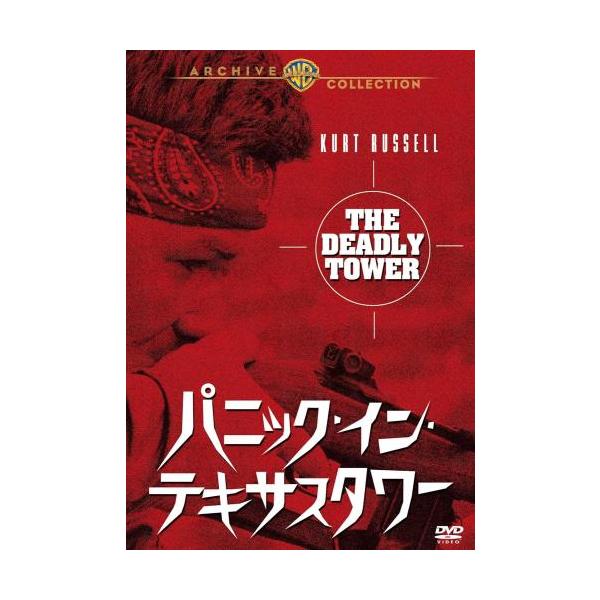 5000円以上送料無料の対象商品です。  爆買(監督) ジェリー・ジェームソン (出演) カート・ラッセル(チャールズ・ジョセフ・ホイットマン)、ジョン・フォーサイス(エルウッド・フォーブス警部補)、リチャード・イニグェス(ラミロ・マルチネ...