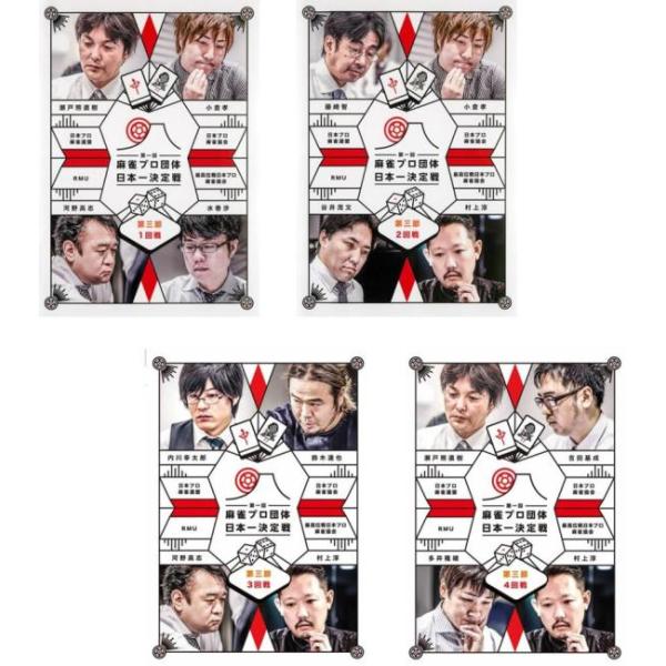 5000円以上送料無料の対象商品です。  爆買 全4巻  (出演) 河野高志、小倉孝、瀬戸熊直樹、水巻渉 (ジャンル) 趣味、実用 ギャンブル カルチャー (入荷日) 2026-05-07