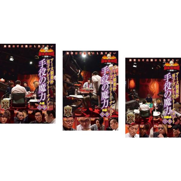 5000円以上送料無料の対象商品です。  爆買 全3巻  (出演) 井出康平、松ヶ瀬隆弥、松本吉弘、山田独歩 (ジャンル) 趣味、実用 ギャンブル カルチャー (入荷日) 2026-05-07