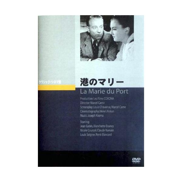 5000円以上送料無料の対象商品です。  爆買(監督) マルセル・カルネ (出演) ジャン・ギャバン、ニコール・クールセル、クロード・ロマン、ブランシェット・ブリュノワ、ジャヌ・マルカン、ガブリエル・フォンタン、ジュリアン・カレット (ジャ...