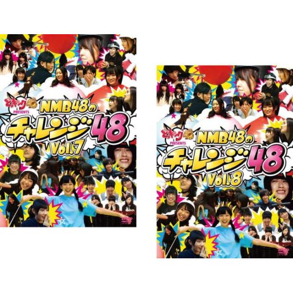 5000円以上送料無料の対象商品です。  爆買 全2巻 【バーゲン】 (出演) ＮＭＢ４８ (ジャンル) その他、ドキュメンタリー アイドル (入荷日) 2026-05-13