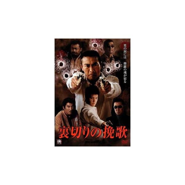 5000円以上送料無料の対象商品です。  爆買【バーゲン】(監督) 塩澤浩二 (出演) 武蔵拳、与座重理久、古藤聡、岡田ひとみ、町田政則、沢田統要、沖正人 (ジャンル) 邦画 アクション 任侠、極道 (入荷日) 2025-06-05