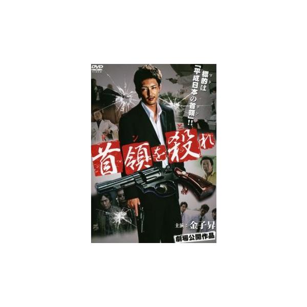 5000円以上送料無料の対象商品です。  爆買【タイムセール】(監督) 浅生マサヒロ (出演) 金子昇、山口祥行、ＫＯＪＩ、石橋保、武蔵拳、倉見誠、仁科貴、木村圭作、松田優 (ジャンル) 邦画 アクション ドラマ 任侠、極道 (入荷日) 2...