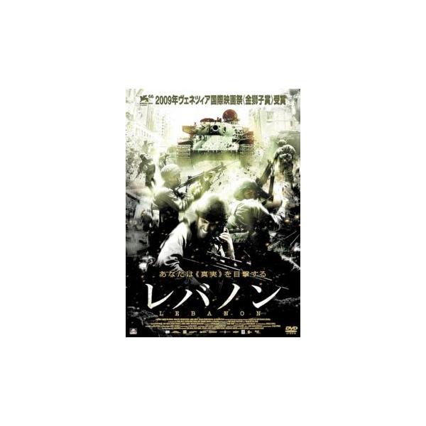 5000円以上送料無料の対象商品です。  爆買(監督) サミュエル・マオズ (出演) ヨアヴ・ドナット、イタイ・ティラン、オシュリ・コーエン、ミハエル・モショノフ、ゾハール・シュトラウス (ジャンル) 洋画 アクション 戦争 (入荷日) 2...