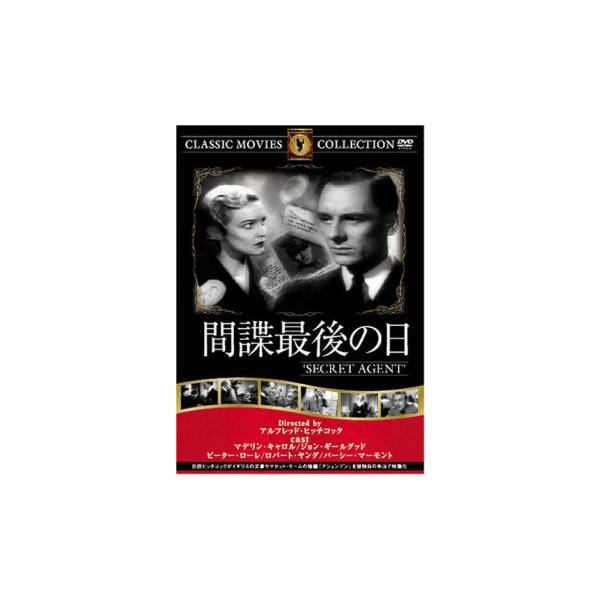 5000円以上送料無料の対象商品です。  爆買【バーゲン】(監督) アルフレッド・ヒッチコック (出演) ジョン・ギールグッド、パーシー・マーモント、ピーター・ローレ、マデリーン・キャロル、ロバート・ヤング、リリー・パルマー (ジャンル) ...