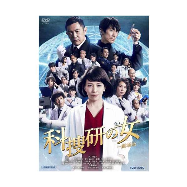 5000円以上送料無料の対象商品です。  爆買(監督) 兼崎涼介 (出演) 沢口靖子(榊マリコ)、内藤剛志(土門薫)、佐々木蔵之介(加賀野亘)、若村麻由美(風丘早月)、風間トオル(宇佐見裕也)、金田明夫(藤倉甚一)、斉藤暁(日野和正)、西田...