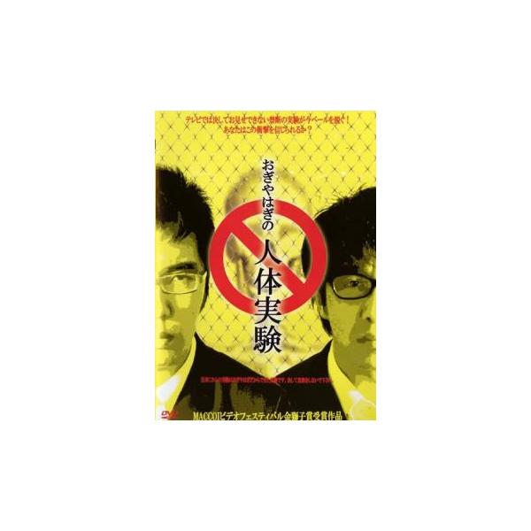 5000円以上送料無料の対象商品です。  爆買【バーゲン】 (出演) おぎやはぎ (ジャンル) お笑い コント 漫才 (入荷日) 2026-04-13