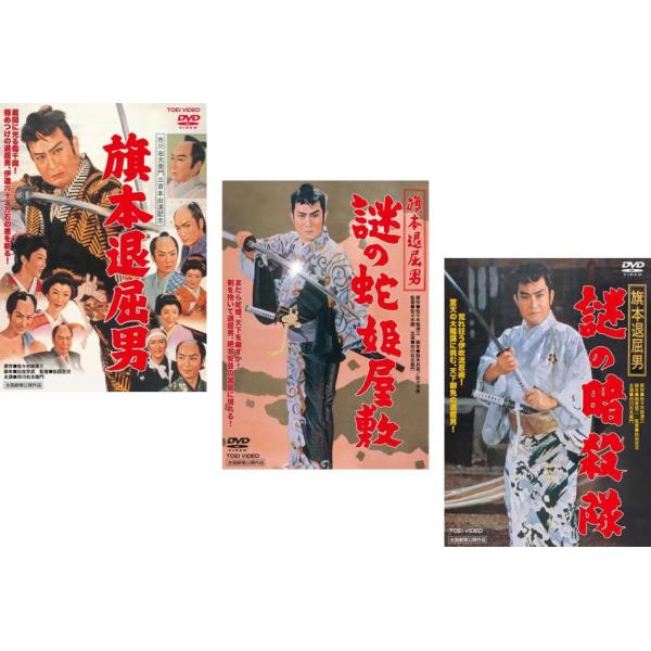 5000円以上送料無料の対象商品です。  爆買 全3巻 (監督) 松田定次 (出演) 市川右太衛門(早乙女主水之介)、桜町弘子(妹　菊路)、中村錦之助(揚羽の蝶次)、横山エンタツ(横這いの円太)、杉狂児(のっそり弥八)、伊東亮英(一念堂一徹...
