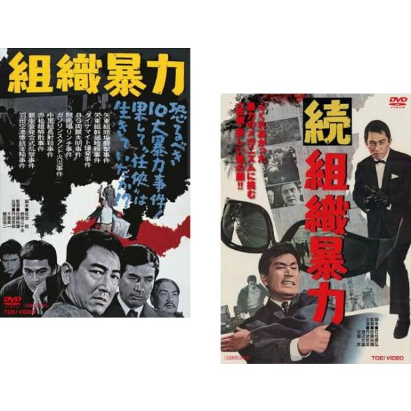 5000円以上送料無料の対象商品です。  爆買 全2巻 (監督) 佐藤純弥 (出演) 丹波哲郎(浦上警部)、千葉真一(高杉晋次)、内田良平(寺町)、月形龍之介(大田黒正堂)、渡辺文雄(今西)、松村達雄(栗林)、小松方正(赤松組長)、近藤宏(...