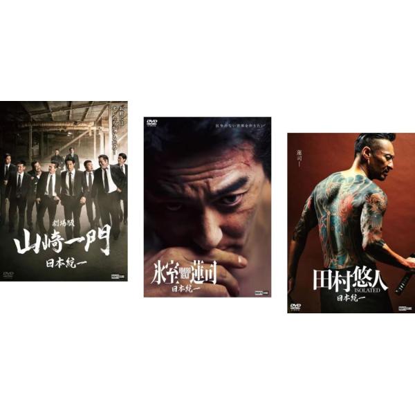 5000円以上送料無料の対象商品です。  爆買 全3巻 (監督) 辻裕之 (出演) 北代高士、舘昌美、勝矢、中澤達也、本田広登、川崎健太、小手山雅、岸田タツヤ、小沢仁志 (ジャンル) 邦画 アクション 任侠、極道 (入荷日) 2026-05-29