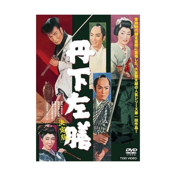 5000円以上送料無料の対象商品です。  爆買(監督) 松田定次 (出演) 大友柳太朗、月形龍之介、薄田研二、大河内伝次郎、長谷川裕見子、松島トモ子、桜町弘子、喜多川千鶴、山形勲 (ジャンル) 邦画 時代劇 アクション (入荷日) 2026...