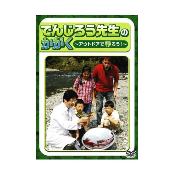5000円以上送料無料の対象商品です。  爆買 (出演) 米村でんじろう (ジャンル) 趣味、実用 子供向け、教育 (入荷日) 2026-05-29