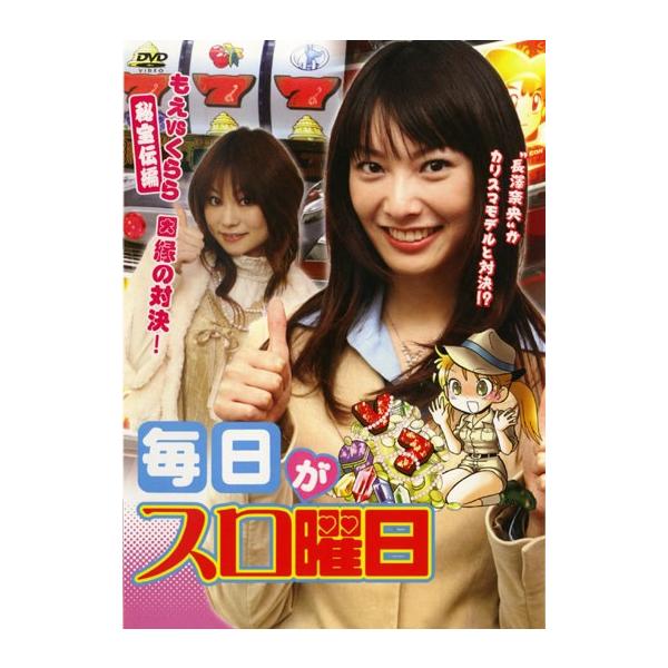 5000円以上送料無料の対象商品です。  爆買【バーゲン】(監督) 石川二郎 (出演) 長澤奈央、山内崇、杉浦双亮、鈴木茜、森本さやか、小澤絵理菜、京本有加 (ジャンル) 趣味、実用 ギャンブル その他 (入荷日) 2026-06-01