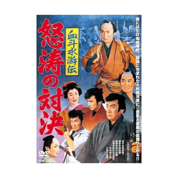 5000円以上送料無料の対象商品です。  爆買(監督) 佐々木康 (出演) 市川右太衛門、中村錦之助、大川橋蔵、東千代之介、美空ひばり、長谷川裕見子、丘さとみ、大川恵子、里見浩太郎 (ジャンル) 邦画 アクション 時代劇 (入荷日) 202...