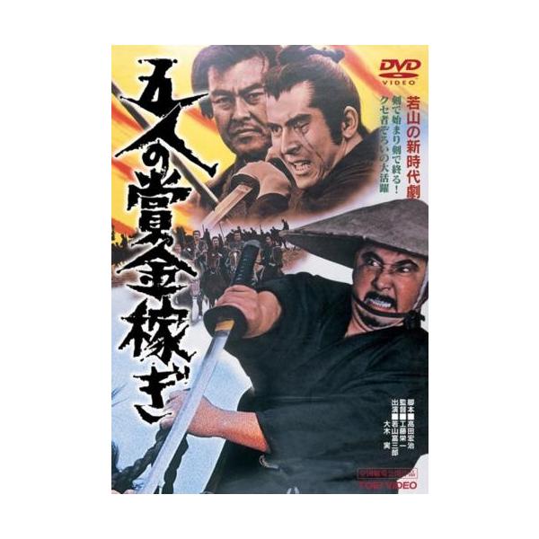 5000円以上送料無料の対象商品です。  爆買(監督) 工藤栄一 (出演) 若山富三郎、伊吹吾郎、大木実、嵐寛寿郎、中谷一郎、真山知子、土田早苗、天津敏 (ジャンル) 邦画 アクション 時代劇 (入荷日) 2026-06-03
