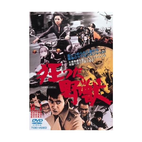 5000円以上送料無料の対象商品です。  爆買(監督) 中島貞夫 (出演) 渡瀬恒彦、星野じゅん、川谷拓三、片桐竜次、白川浩二郎、橘麻紀、荒木雅子、中川三穂子、松本泰郎 (ジャンル) 邦画 アクション サスペンス カー ドラマ (入荷日) ...