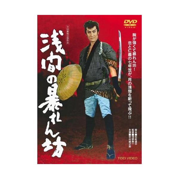 5000円以上送料無料の対象商品です。  爆買(監督) 河野寿一 (出演) 中村錦之助、丘さとみ、大川恵子、長谷川裕見子、山形勲、原健策、片岡栄二郎、三島雅夫、夏川静江 (ジャンル) 邦画 アクション 時代劇 ドラマ (入荷日) 2026-...