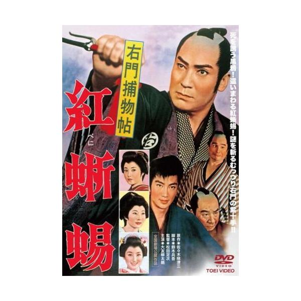 5000円以上送料無料の対象商品です。  爆買(監督) 松田定次 (出演) 大友柳太朗、里見浩太郎、堺駿二、桜町弘子、丘さとみ、久保菜穂子、進藤英太郎 (ジャンル) 邦画 ドラマ 時代劇 (入荷日) 2026-06-03