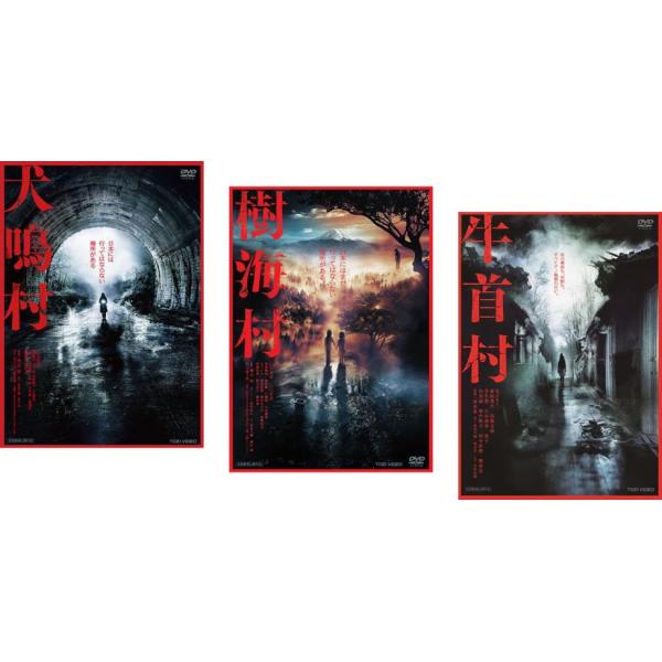 5000円以上送料無料の対象商品です。  爆買 全3巻 (監督) 清水崇 (出演) 三吉彩花(森口奏)、坂東龍汰(森田悠真)、古川毅(成宮健司)、宮野陽名(籠井摩耶)、大谷凜香(西田明菜)、梅津陽、戸田昌宏、水木薫、奥菜恵(優子) (ジャン...