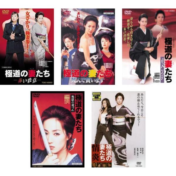 5000円以上送料無料の対象商品です。  爆買 全5巻 (監督) 関本郁夫 (出演) 高島礼子、野村宏伸、野川由美子、名古屋章、永島敏行、かたせ梨乃、諸星和己、中尾彬 (ジャンル) 邦画 アクション ドラマ 任侠、極道 (入荷日) 2026...