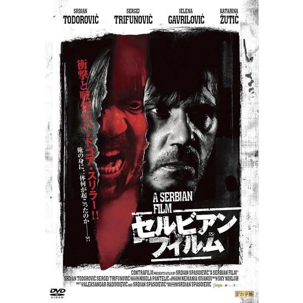 5000円以上送料無料の対象商品です。  爆買(監督) スルジャン・スパソイェヴィッチ (出演) スルジャン・トドロヴィッチ、セルゲイ・トリフノヴィッチ、イェレナ・ガヴリロヴィッチ (ジャンル) 洋画 ホラー サイコ スリラー サスペンス ...