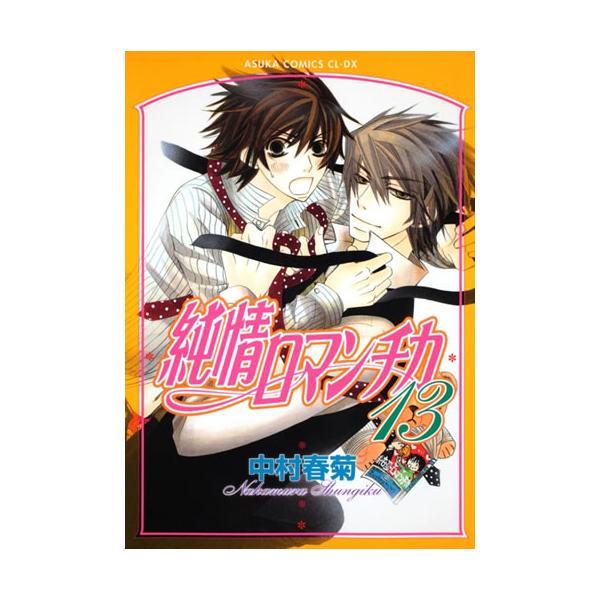 5000円以上送料無料の対象商品です。  爆買 (出演) 中村春菊 (ジャンル) コミック・本 ボーイズラブ (入荷日) 2026-06-09