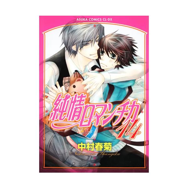 5000円以上送料無料の対象商品です。  爆買 (出演) 中村春菊 (ジャンル) コミック・本 ボーイズラブ (入荷日) 2026-06-09