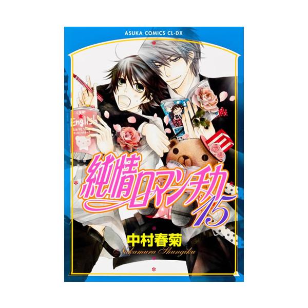 5000円以上送料無料の対象商品です。  爆買 (出演) 中村春菊 (ジャンル) コミック・本 ボーイズラブ (入荷日) 2026-06-09