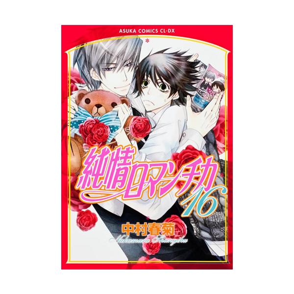 5000円以上送料無料の対象商品です。  爆買 (出演) 中村春菊 (ジャンル) コミック・本 ボーイズラブ (入荷日) 2026-06-09