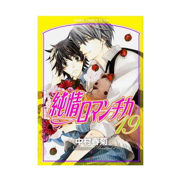 5000円以上送料無料の対象商品です。  爆買 (出演) 中村春菊 (ジャンル) コミック・本 ボーイズラブ (入荷日) 2026-06-09