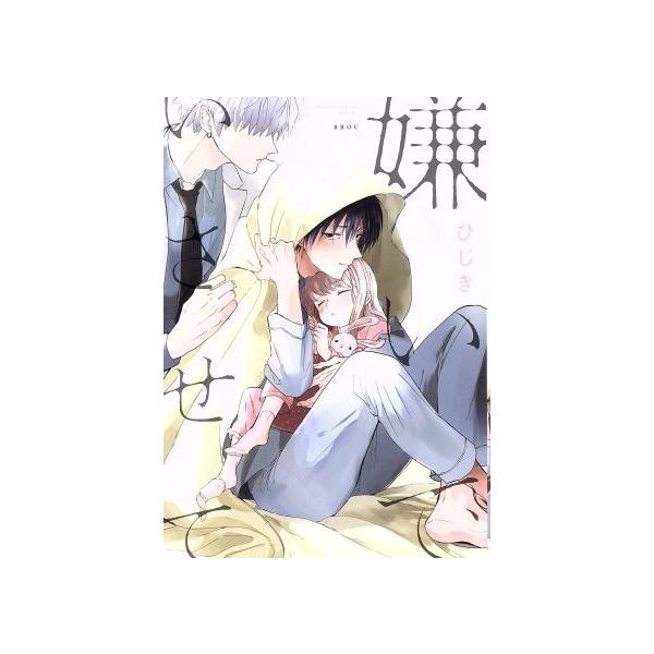 5000円以上送料無料の対象商品です。  爆買 (出演) ひじき (ジャンル) コミック・本 ボーイズラブ (入荷日) 2026-06-09
