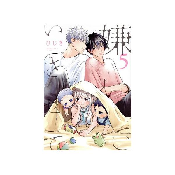5000円以上送料無料の対象商品です。  爆買 (出演) ひじき (ジャンル) コミック・本 ボーイズラブ (入荷日) 2026-06-09