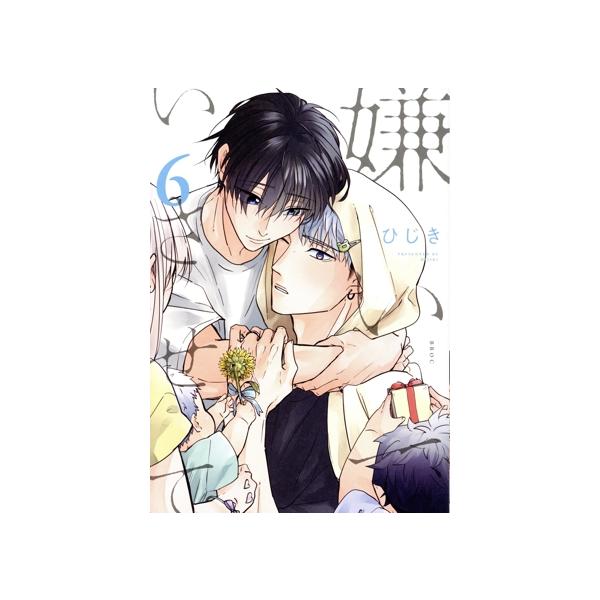 5000円以上送料無料の対象商品です。  爆買 (出演) ひじき (ジャンル) コミック・本 ボーイズラブ (入荷日) 2026-06-09