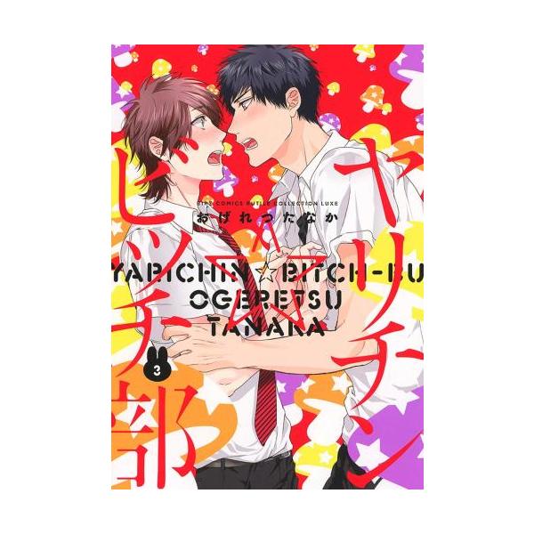5000円以上送料無料の対象商品です。  爆買 (出演) おげれつ たなか (ジャンル) コミック・本 ボーイズラブ (入荷日) 2026-06-09