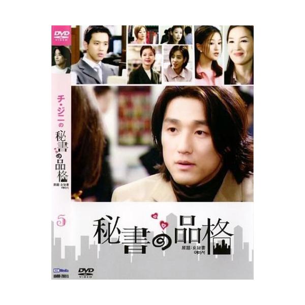 5000円以上送料無料の対象商品です。  爆買【バーゲン】(監督) ファン・インレ (出演) チ・ジニ、シム・ヘジン、キム・ミンジュ、キム・ミン (ジャンル) 洋画 海外ＴＶ 韓国ドラマ ドラマ ラブストーリ (入荷日) 2026-06-09