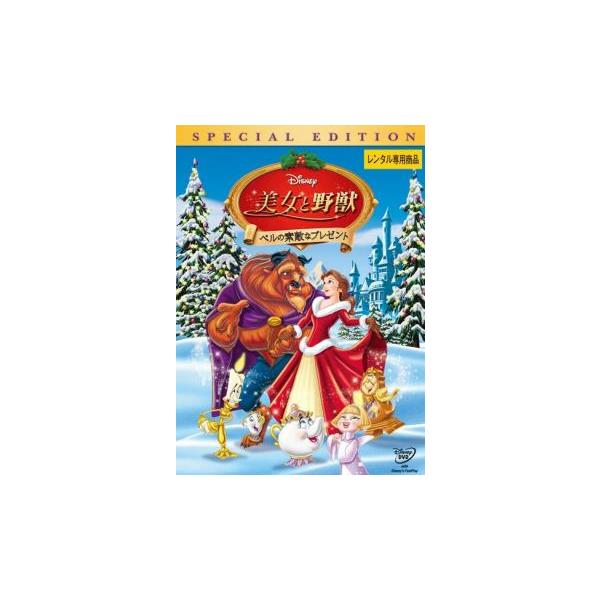 5000円以上送料無料の対象商品です。  爆買(監督) アンディ・ナイト (出演) ペイジ・オハラ、ロビー・ベンソン、アンジェラ・ランズベリー、ジェリー・オーバック、デヴィッド・オグデン・スタイアーズ、バーナデット・ピータース、ティム・カリ...