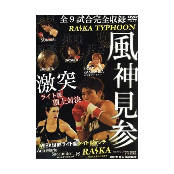 5000円以上送料無料の対象商品です。  爆買【バーゲン】 (出演) ライカ、アン・マリー・サクラート、ナツミ、猪崎かずみ、渡辺まりか、上村里子、神村エリカ、仲田幸都子 (ジャンル) スポーツ 格闘技 その他 (入荷日) 2026-06-12