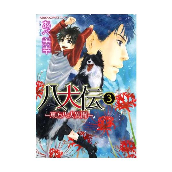 5000円以上送料無料の対象商品です。  爆買 (出演) あべ 美幸 (ジャンル) コミック・本 ボーイズラブ (入荷日) 2026-07-30