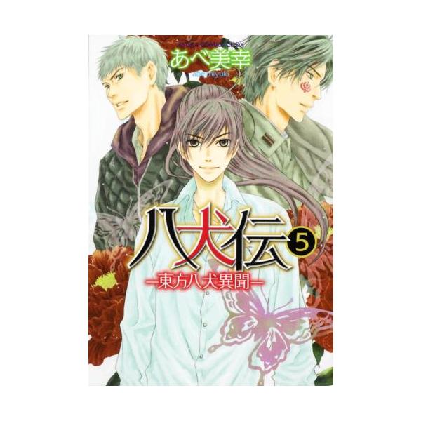 5000円以上送料無料の対象商品です。  爆買 (出演) あべ 美幸 (ジャンル) コミック・本 ボーイズラブ (入荷日) 2026-07-30
