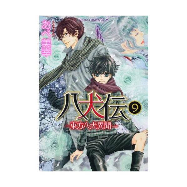 5000円以上送料無料の対象商品です。  爆買 (出演) あべ 美幸 (ジャンル) コミック・本 ボーイズラブ (入荷日) 2026-07-30