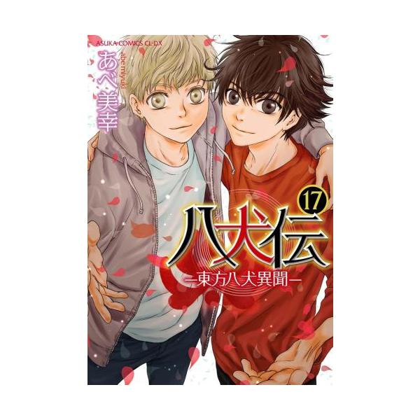 5000円以上送料無料の対象商品です。  爆買 (出演) あべ 美幸 (ジャンル) コミック・本 ボーイズラブ (入荷日) 2026-07-30