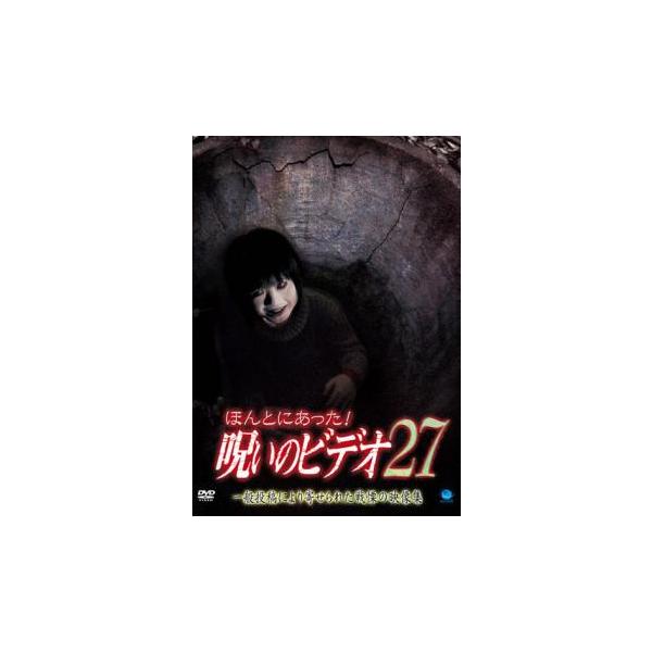 5000円以上送料無料の対象商品です。  爆買【バーゲン】(監督) 児玉和土 (ジャンル) 邦画 ホラー オカルト (入荷日) 2025-05-30