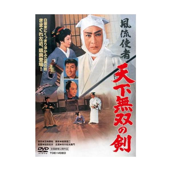 5000円以上送料無料の対象商品です。  爆買(監督) 松田定次 (出演) 市川右太衛門、大川橋蔵、長谷川裕見子、桜町弘子、大川恵子、若山富三郎、月形龍之介、大友柳太朗 (ジャンル) 邦画 時代劇 (入荷日) 2026-06-19
