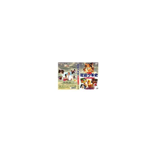 5000円以上送料無料の対象商品です。  爆買【バーゲン】(監督) 水田伸生 (出演) 須賀健太(花田一路)、篠原涼子(花田寿枝)、西村雅彦(花田大路郎)、北村一輝(沢井真彦)、安藤希(香取聖子)、杉本哲太(村上猛)、もたいまさこ(吉川のば...