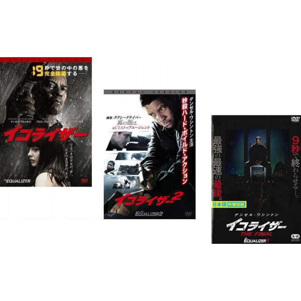 5000円以上送料無料の対象商品です。  爆買 全3巻 【バーゲン】(監督) アントワーン・フークア (出演) デンゼル・ワシントン(ロバート・マッコール)、マートン・ソーカス(テディ)、クロエ・グレース・モレッツ(テリー)、デヴィッド・ハ...