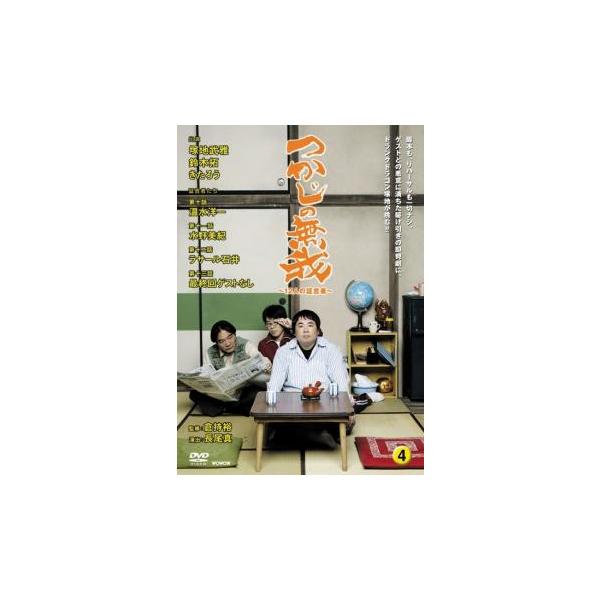 5000円以上送料無料の対象商品です。  爆買【バーゲン】 (出演) 塚地武雅（ドランクドラゴン）、きたろう、大倉孝二、佐藤江梨子、生瀬勝久、鈴木拓（ドランクドラゴン） (ジャンル) お笑い コント その他 漫才 (入荷日) 2026-04-24