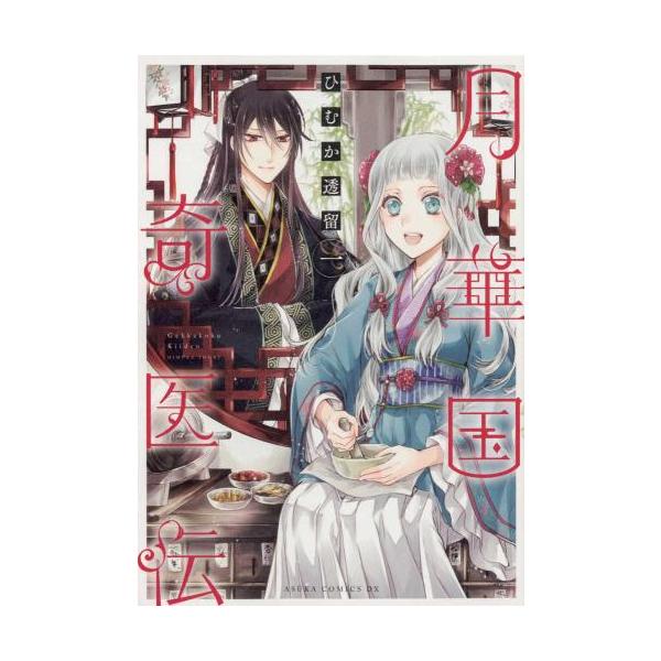 5000円以上送料無料の対象商品です。  爆買 全15巻  (出演) ひむか透留 (ジャンル) コミック・本 少女(中高生・一般) (入荷日) 2026-07-22