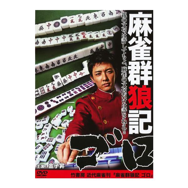5000円以上送料無料の対象商品です。  爆買【バーゲン】(監督) 井出良英 (出演) 金子昇、本宮泰風、大浦龍宇一、大竹一重、松田賢二、中泉英雄、宮内知美、勝又誉文、五十嵐康陽 (ジャンル) 邦画 ドラマ ギャンブル、賭博 (入荷日) 2...